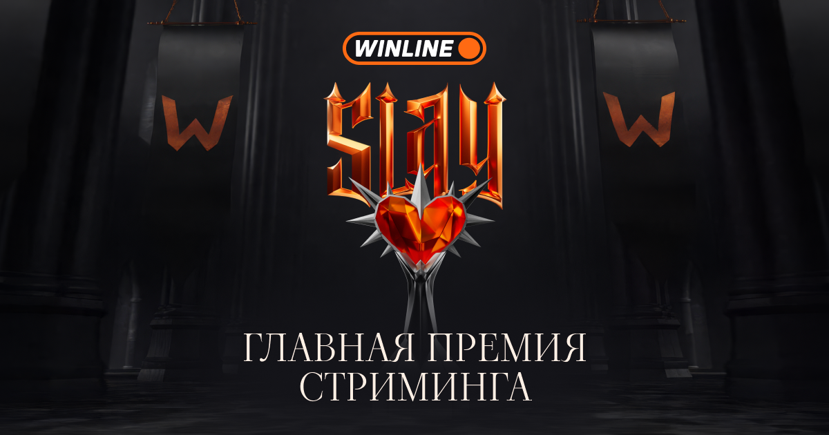 SLAY 2025 — главная премия ру-стриминга